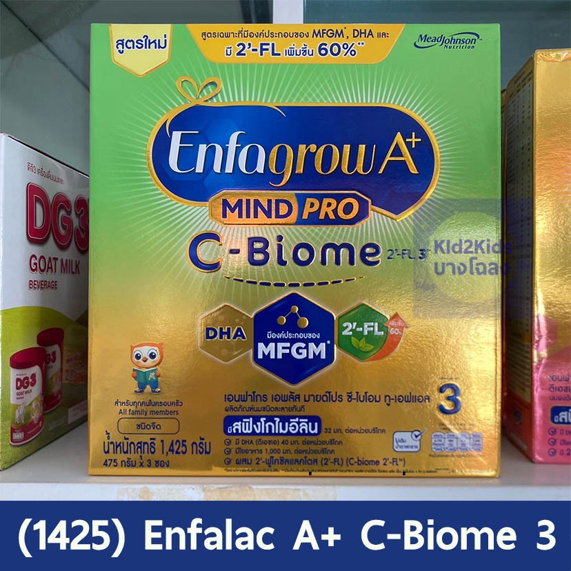 (1425 กรัม) หมดอายุ 2026 เอนฟาโกร เอพลัส ซีไบโอม นมผง สูตร 3 Enfagrow ...