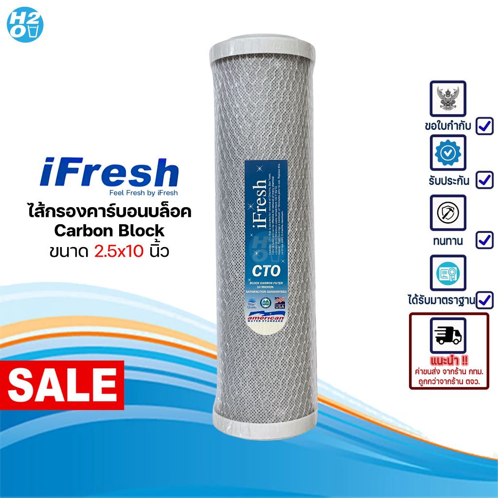 iFresh ไส้กรองน้ำคาร์บอนบล็อค Carbon Block CTO ขนาด 10 นิ้ว Unipure Hydromax Fastpure Matrikx ...