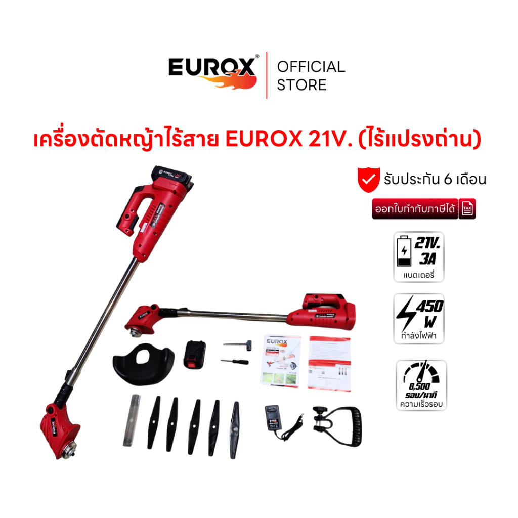 EUROX เครื่องตัดหญ้าไร้สาย 21V (มอเตอร์ไร้แปรงถ่าน) ใบตัดหญ้าปังตอ 1 ใบ ใบตัดหญ้าทรงมะละกอ 5 ใบ ...