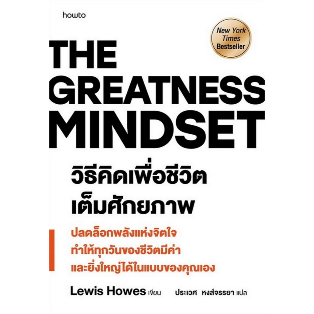c111 9786161871901 THE GREATNESS MINDSET วิธีคิดเพื่อชีวิตเต็มศักยภาพ ...