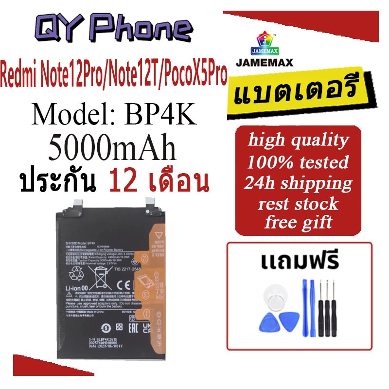 JAMEMAX แบตเตอรี่ Battery สำหรับ RM Note12Pro/Note12T/PocoX5Pro model ...