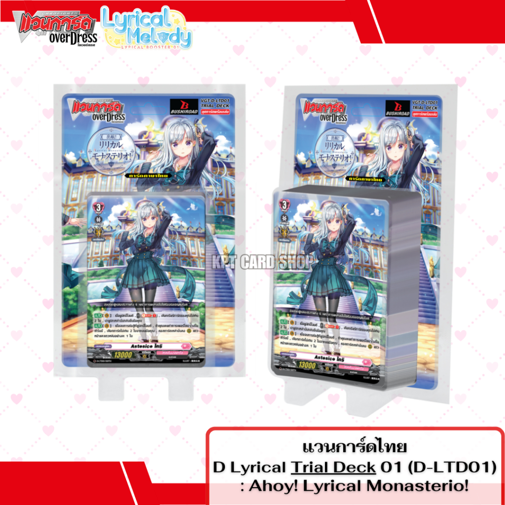 แวนการ์ดไทย D Lyrical Trial Deck 01 (D-LTD01) : Ahoy! Lyrical Monasterio! | Shopee Thailand