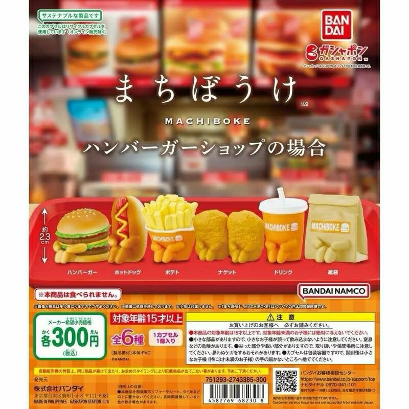 Gashapon Machiboke Hamburger | Shopee Thailand