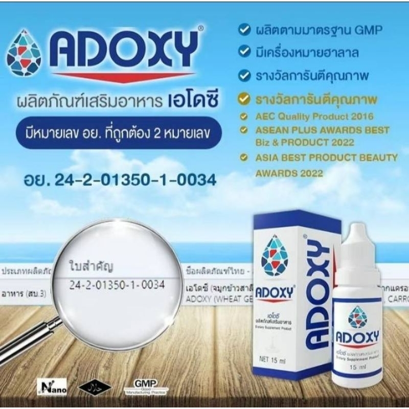 เอโดศี ผลิตภัณฑ์เสริมอาหาร น้ำออกซิเจน Adoxy ขนาด 15 ml. จำหน่ายมาแล้ว 18 ปี | Shopee Thailand