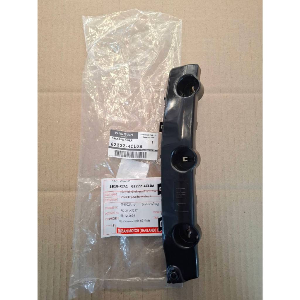 แป้นพาสติกยึดกันชนหน้าขวา NISSAN X-TRAIL T32 62222-4CL0A (เป็นอะไหล่แท้ ...