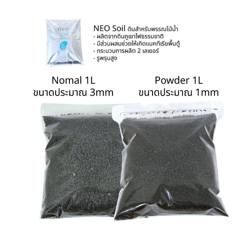 Neo Soil ดินสำหรับไม้น้ำ แบ่ง 1L | Shopee Thailand