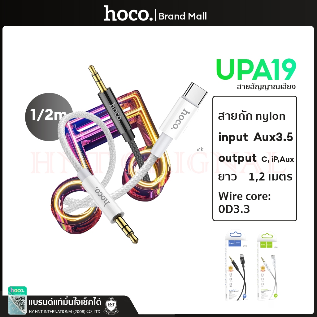 Hoco รุ่น UPA19 สายแปลงเสียง รองรับIP15 แบบถัก พอร์ต Aux 3.5 mm. to Type-C/iP สําหรับหูฟัง ...