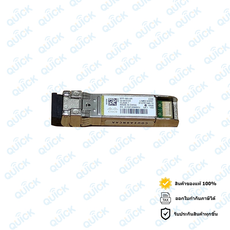 Cisco SFP Module 10G.SR Multimode มือสองสภาพดี พร้อมส่ง | Shopee Thailand