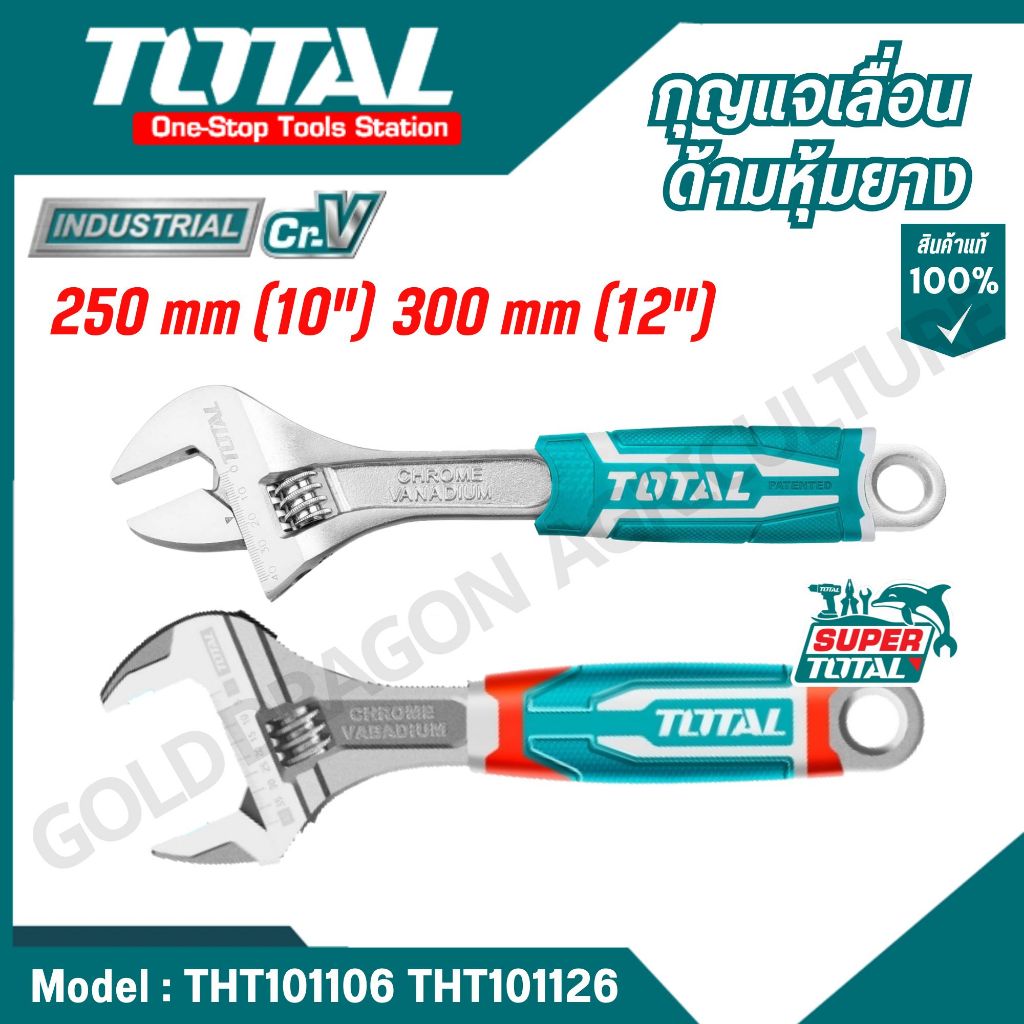 Total กุญแจเลื่อนหุ้มยาง ขนาด 10 นิ้ว รุ่น THT101106 12 นิ้ว รุ่น ...
