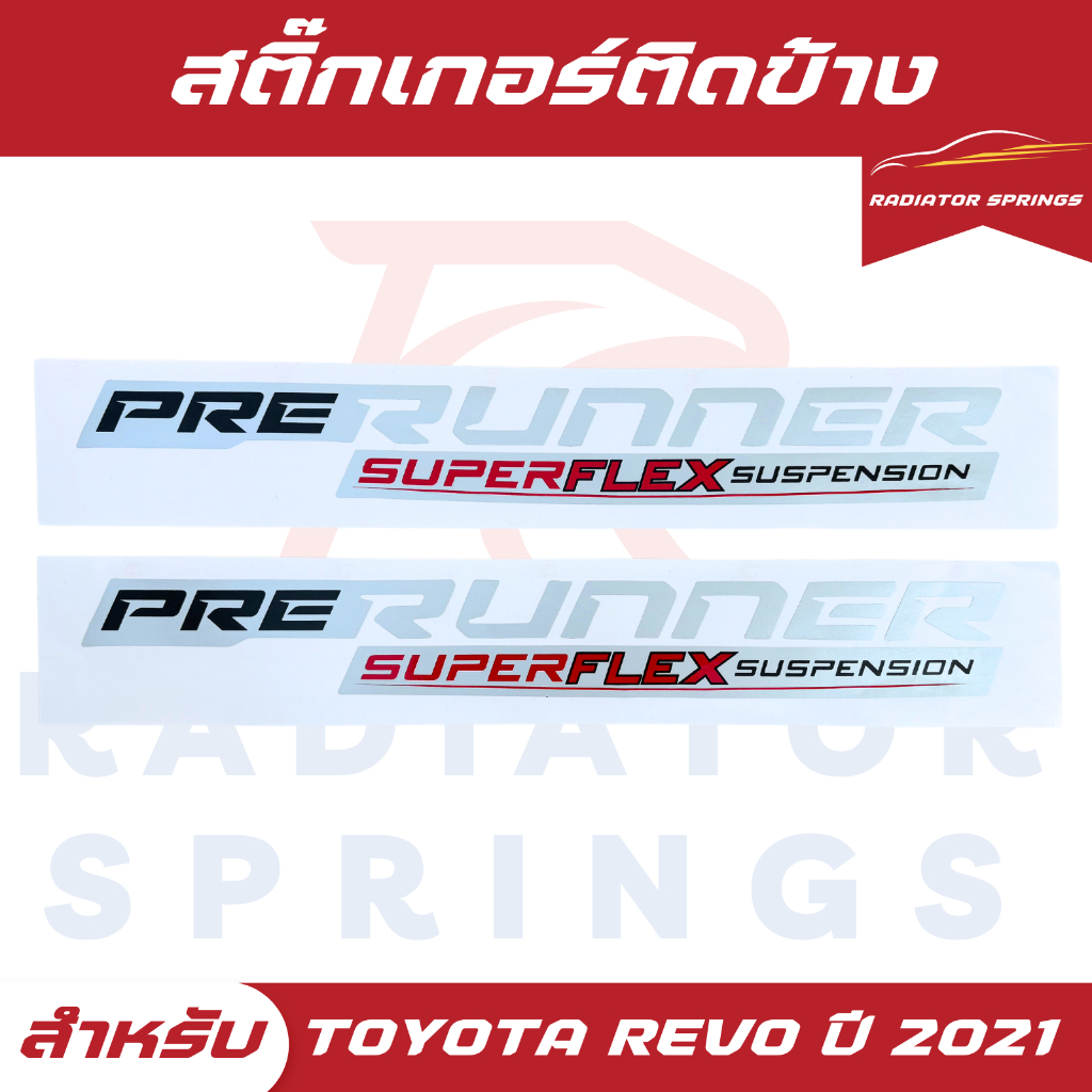 สติ๊กเกอร์ติดข้างรถกระบะลาย Prerunner superflex สีบรอน สำหรับรถกระบะ ...