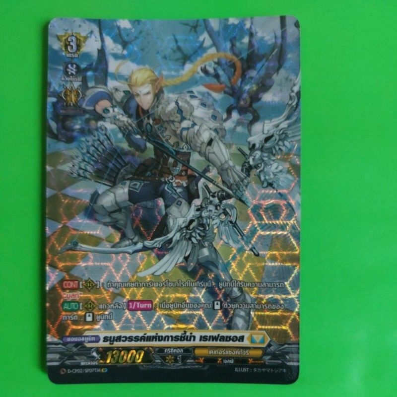 การ์ดแวนการ์ดแยกใบ VGT-D-CP02 เรเฟลซอส การ์ดฟอย SP | Shopee Thailand