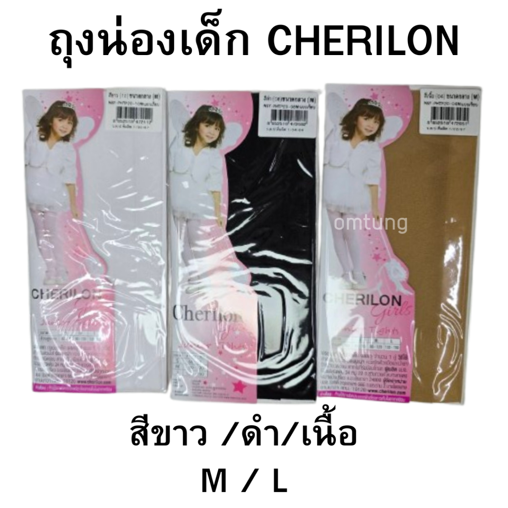 ถุงน่องเด็ก เนื้อดี ยี้ห้อ Cherilon(เชอรีล่อน)เนื้อหนาเรียบเนียบ ใส่สบายไม่ระคายผิว มี 3 สีขาว ...