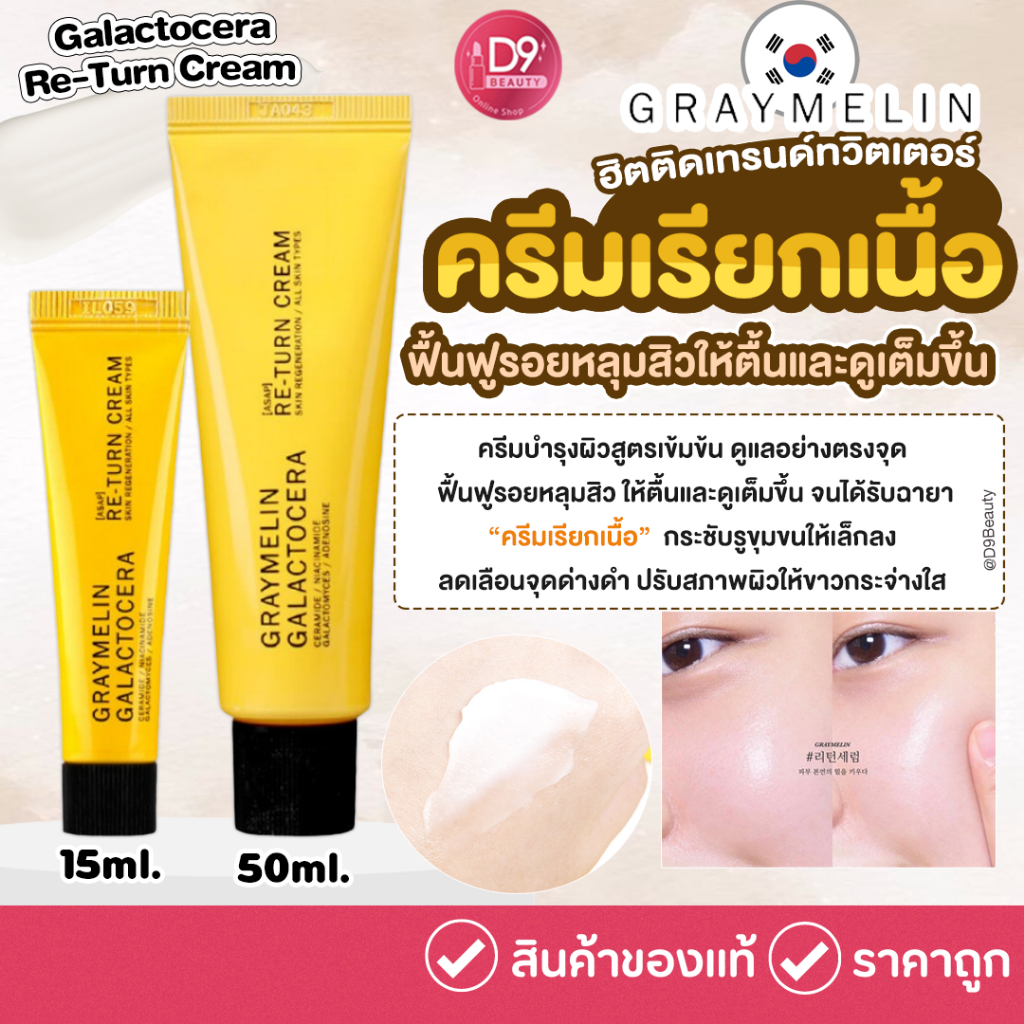 Graymelin Galactocera Re-Turn Cream ครีมเรียกเนื้อ!! หลอดสีเหลือง ...