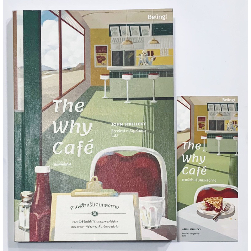 The Why Cafe' คาเฟ่สำหรับคนหลงทาง หนังสือมือสอง มีที่คั่นหนังสือตามรูป ...