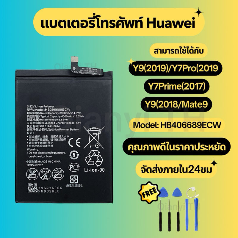 แบตเตอรี่ Battery for Huawei Y9(2019)/Y7pro(2019)/Y7prime(2017/Y9(2018 ...