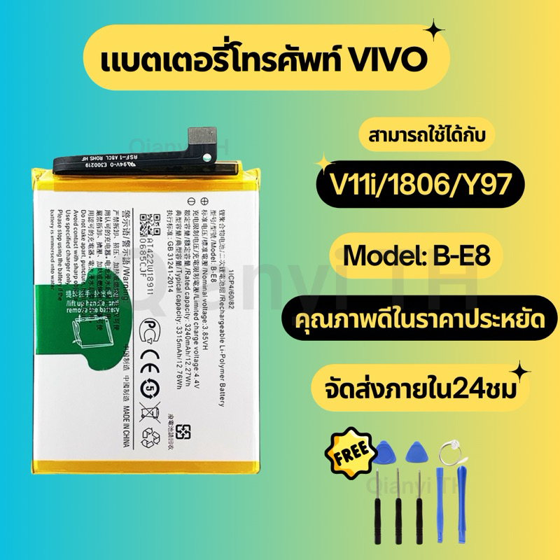 แบตเตอรี่ Battery for VIVO V11i/1806/Y97 แถมฟรีชุดไขควง B-E8 | Shopee ...