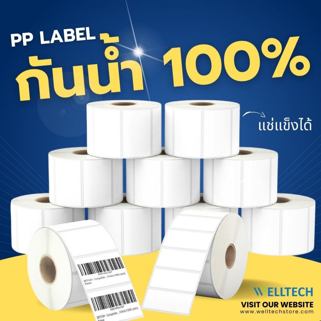 Thermal Sticker Labels WELLTECH สติกเกอร์ความร้อน เนื้อ PP แช่น้ำ แช่แข็งได้ ไม่ฉีกขาด | Shopee ...