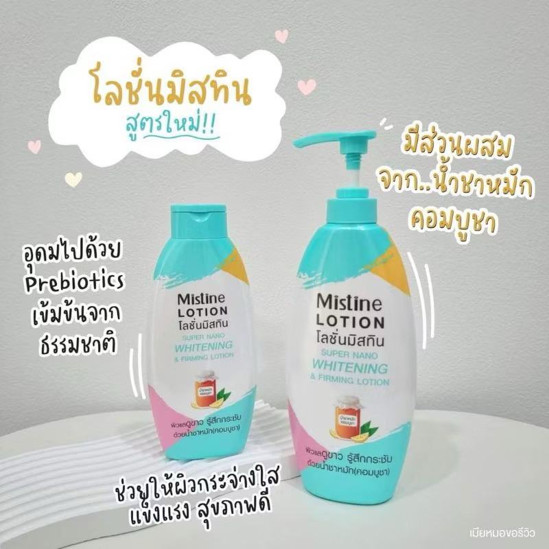 โลชั่นมิสทีน 500 มล. Mistine Natural Body Lotion | Shopee Thailand