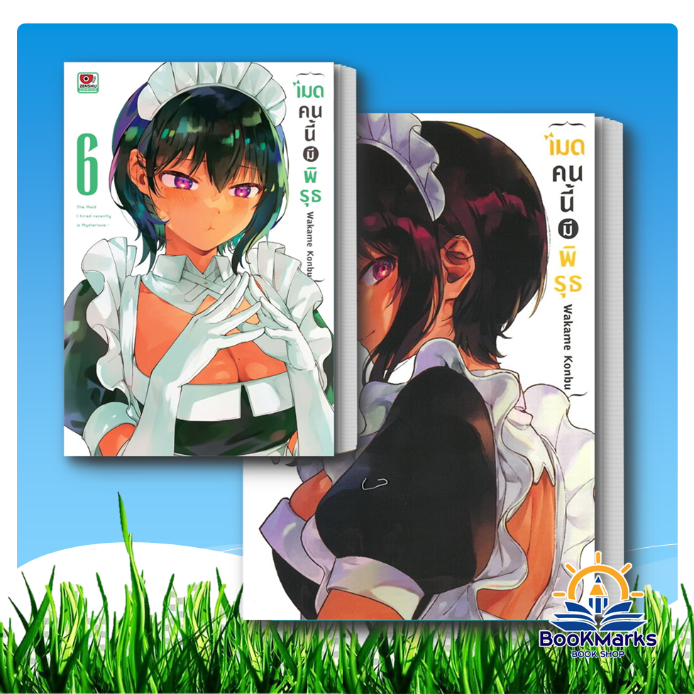 เมดคนนี้มีพิรุธ เล่ม 6-7 (การ์ตูน) ผู้เขียน: Wakame Konbu สำนักพิมพ์: เซนชู/ZENSHU | Shopee Thailand