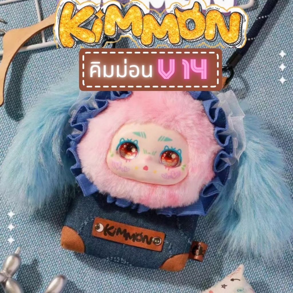 พร้อมส่ง🦋1 สุ่ม Kimmon v14 Fashion Crossbody Bag กระเป๋าคิมม่อน 🎁1 สุ่ม ...