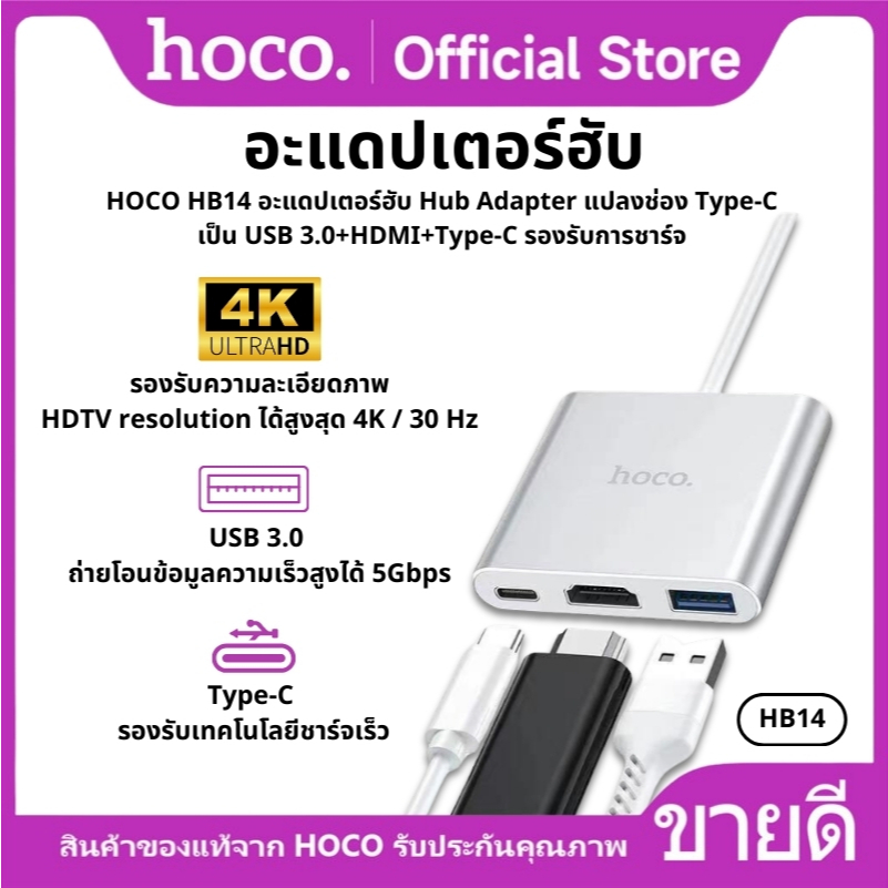 HOCO HB14 อะแดปเตอร์ฮับ Hub Adapter แปลงช่อง Type-C เป็น USB 3.0+HDMI+Type-C รองรับการชาร์จ ...