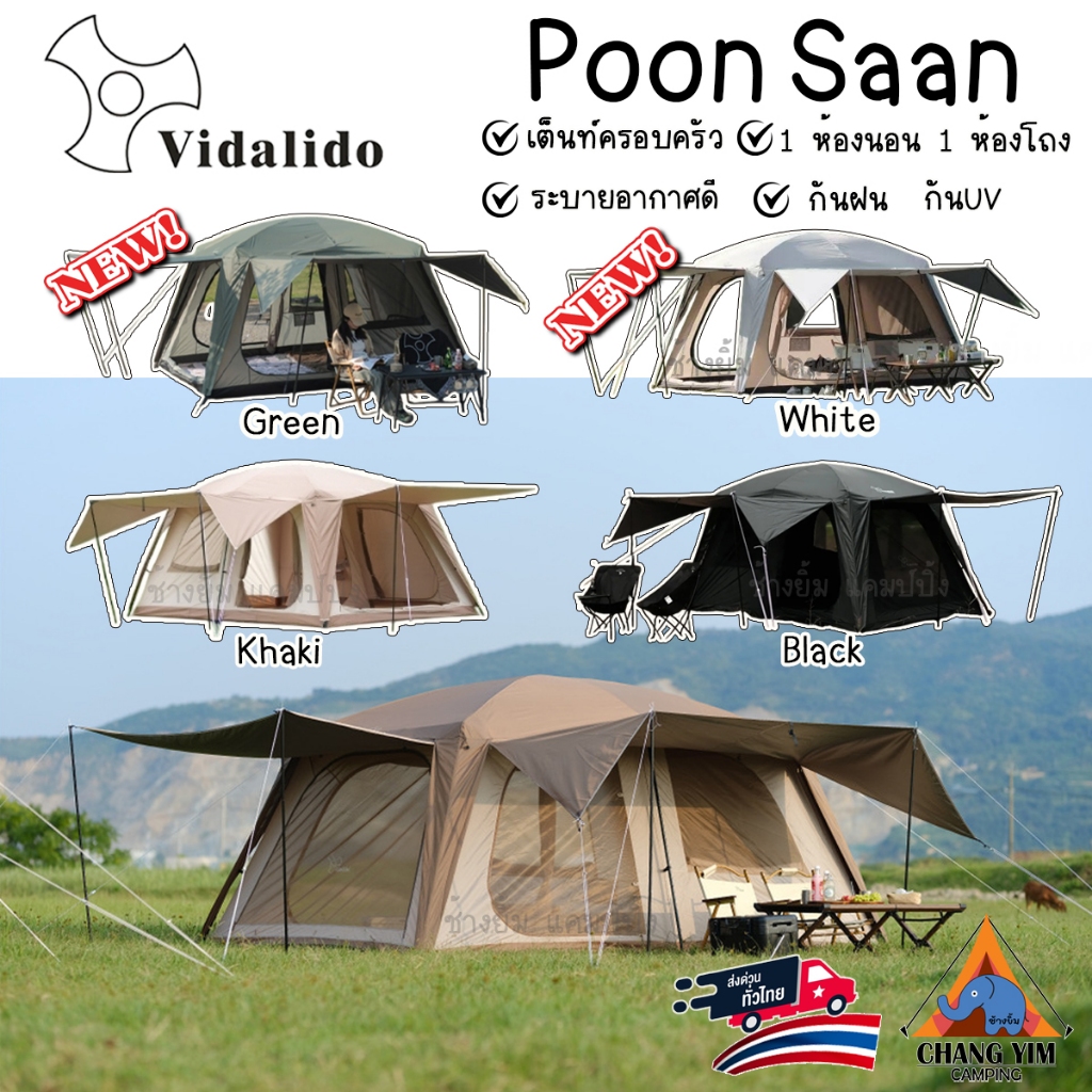 เต็นท์ Vidalido Poon Saan เต็นท์ครอบครัว | Shopee Thailand