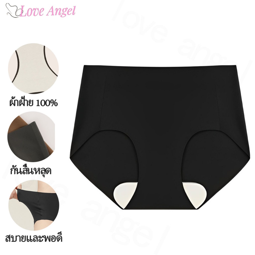 Love Angel กางเกงชั้นใน สีดำ กางเกงในผู้หญิง เรียบเนียน นุ่มลื่นเย็น ยืดเยอะไม่บาดขา สะโพก 30-42 ...
