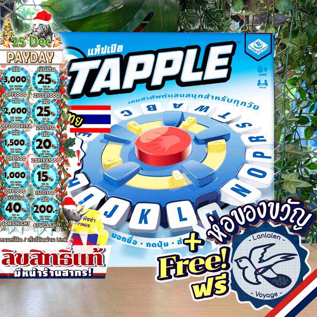 [ของแท้][สินค้าขายดี] Free Gift! Tapple แท็ปเปิล [TH] ภาษาไทย ลานละเล่น ...