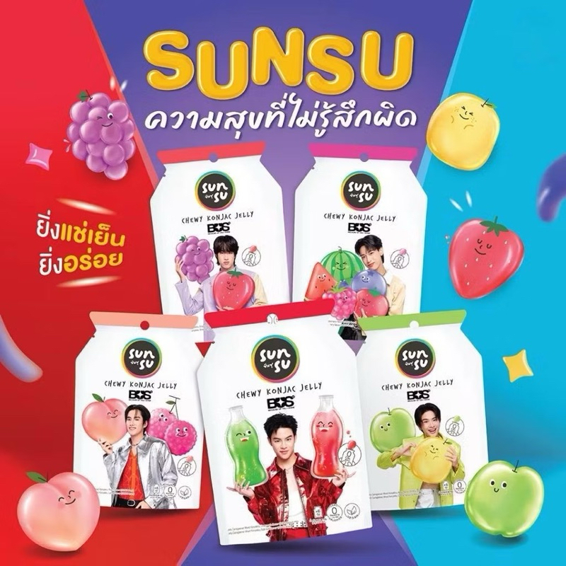 ซันซุ sunsu 2฿/ชิ้น 🌈 (ไม่มีการ์ด) ขายแค่ขนมนะคะ ️บุกเยลลี่ 0% ราคาถูก | Shopee Thailand