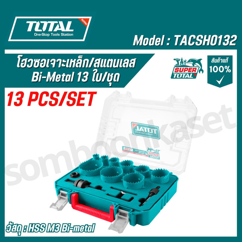 TOTAL โฮวซอเจาะเหล็ก/สแตนเลส Bi-Metal 13 ใบ/ชุด รุ่น TACSH0132 HOLE SAW ...