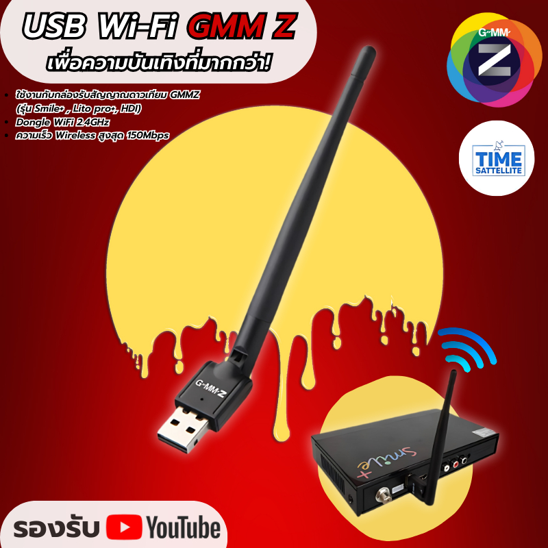 GMM Z USB Wi-Fi (เพื่อความสนุกมากกว่าเดิม) | Shopee Thailand