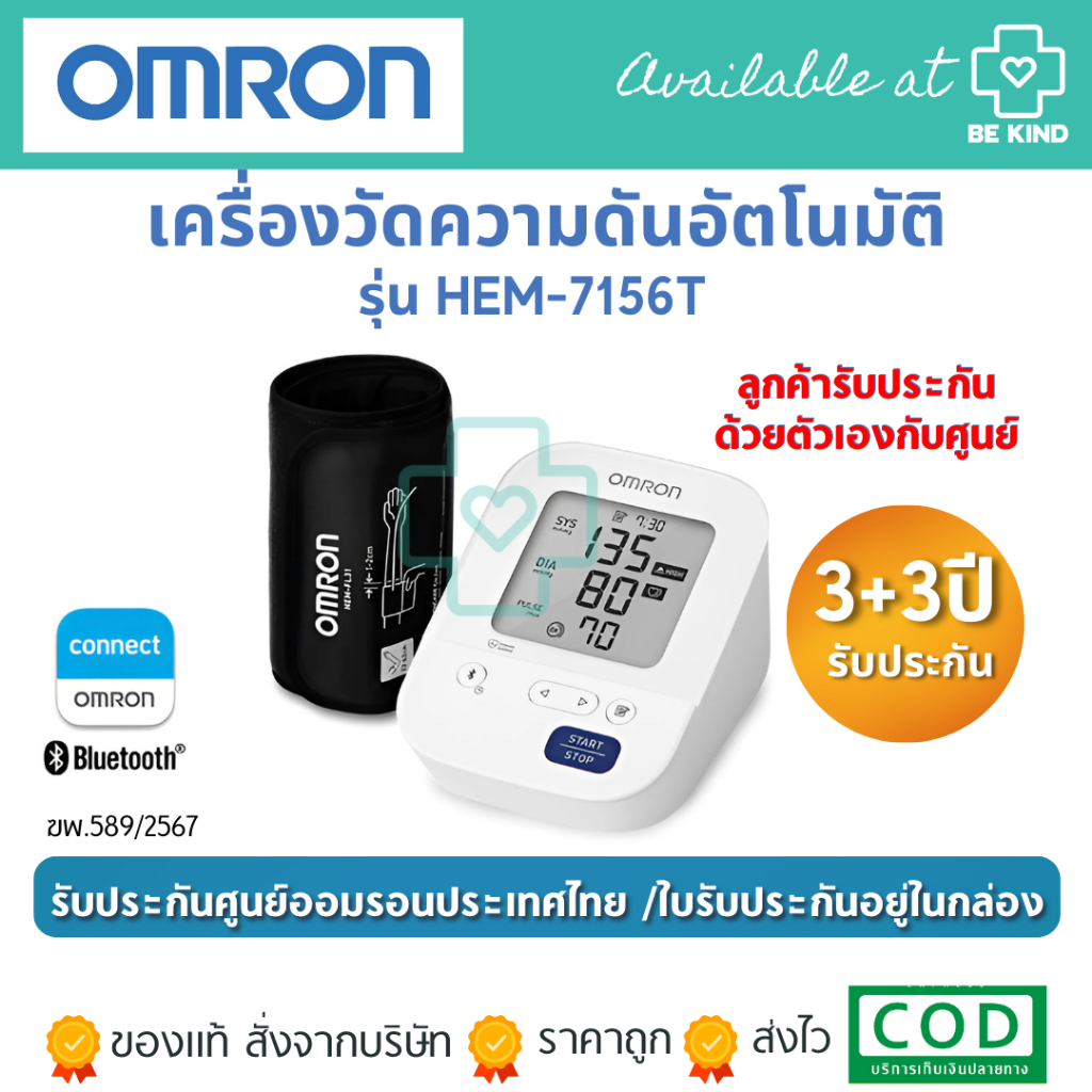 OMRON เครื่องวัดความดันโลหิตอัตโนมัติ รุ่น HEM-7156T-A (รับประกัน 3+3 ...