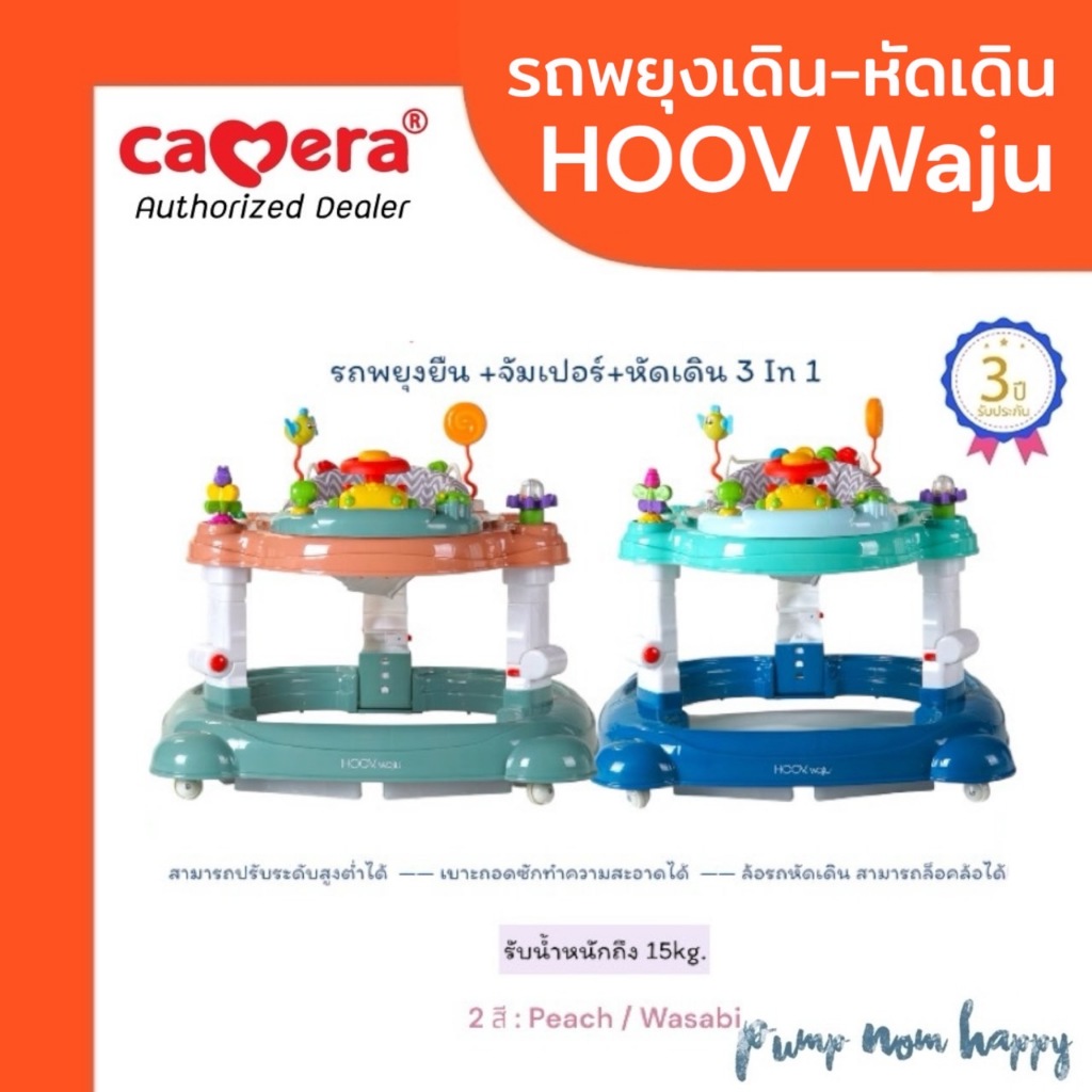 CAMERA รถพยุงเดิน รถหัดเดิน HOOV Waju สองสีน่ารัก รับน้ำหนัก 15kg h-101 ...
