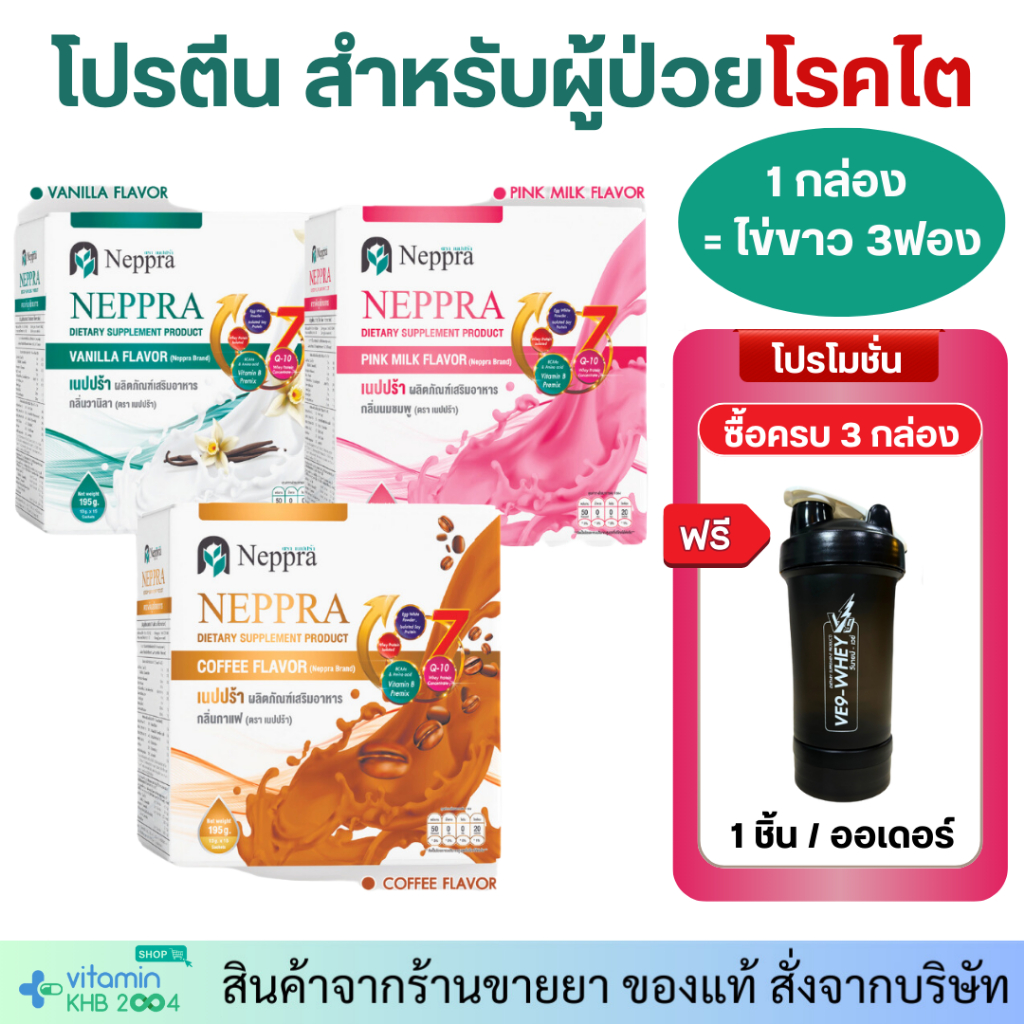 Neppra โปรตีนไข่ขาว อาหารผู้ป่วยไต เนปปร้า (กล่องละ 15ซอง) | Shopee ...
