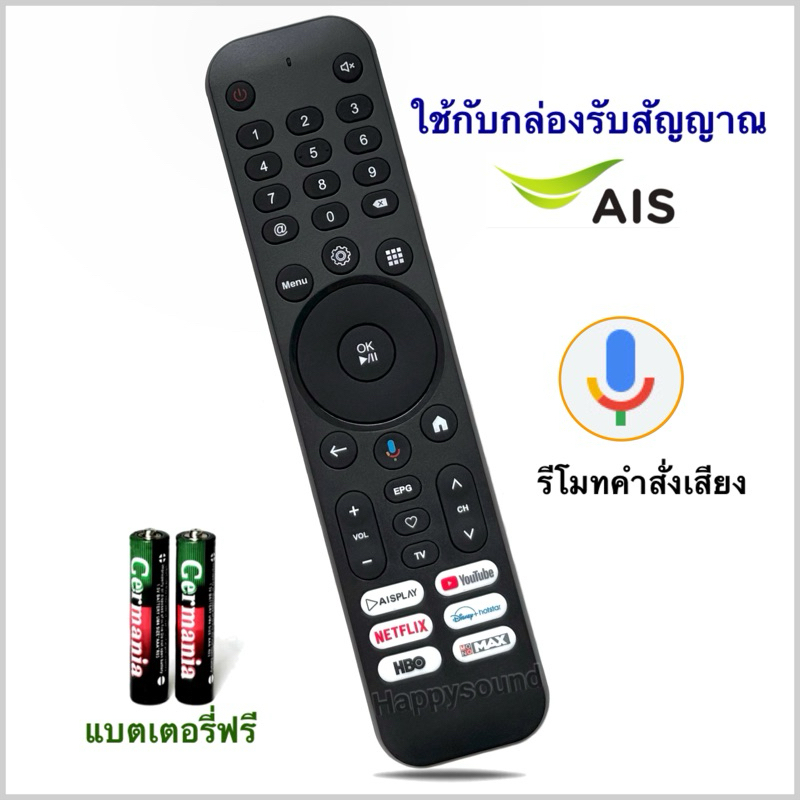 รีโมทกล่อง AIS Playbox (รองรับคำสั่งเสียง) | Shopee Thailand