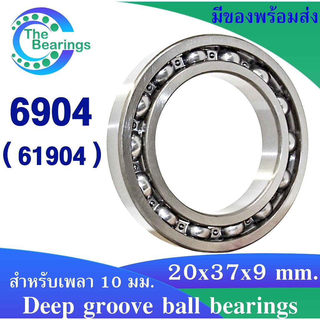 6904 ( 61904 ) ตลับลูกปืนเม็ดกลมร่องลึก ( DEEP GROOVE BALL BEARINGS )Size (mm) : 20x37x9 จัด ...