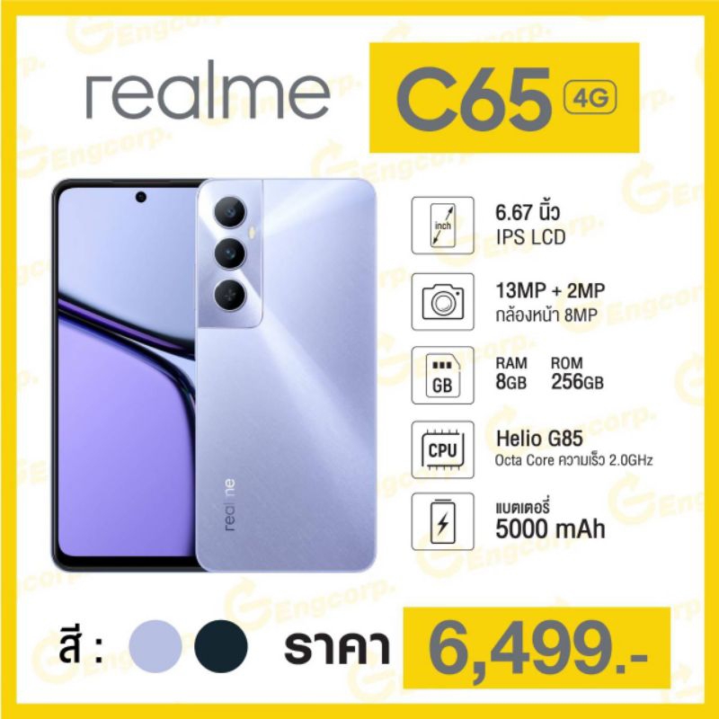 Realme C65 4G(8/256GB) - สินค้ามือหนึ่งรับประกันศูนย์หนึ่งปี | Shopee Thailand