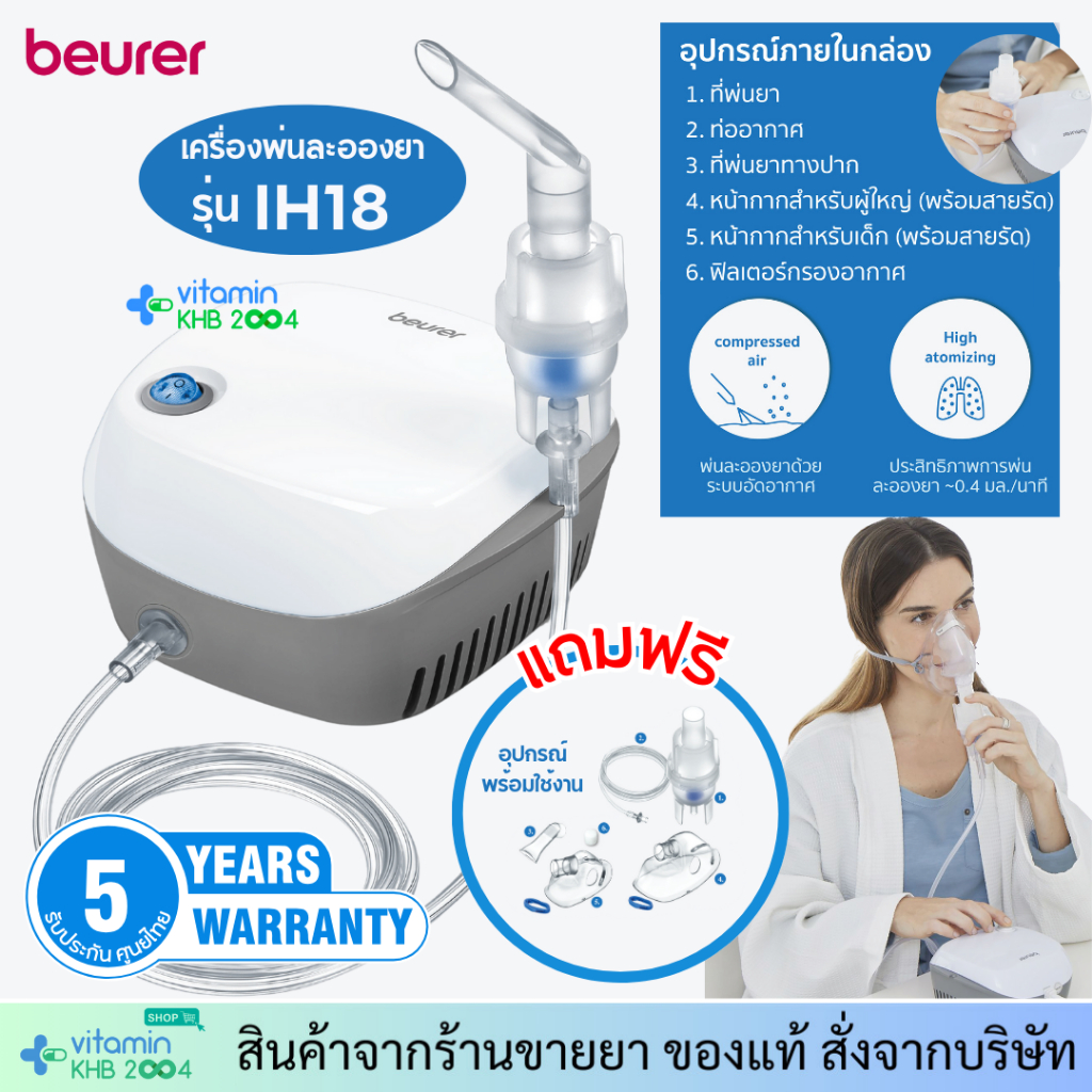 BEURER Nebuliser IH 18 เครื่องพ่นละอองยา | Shopee Thailand