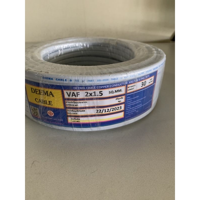 สายไฟ VAF 2x1.5 ม้วนยาว 30 เมตร Deema สายขาว ทองแดงแท้ | Shopee Thailand