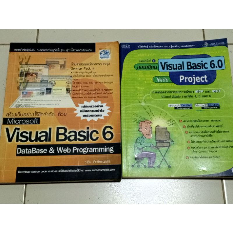 หนังสือ Visual Basic 6 (P1) | Shopee Thailand