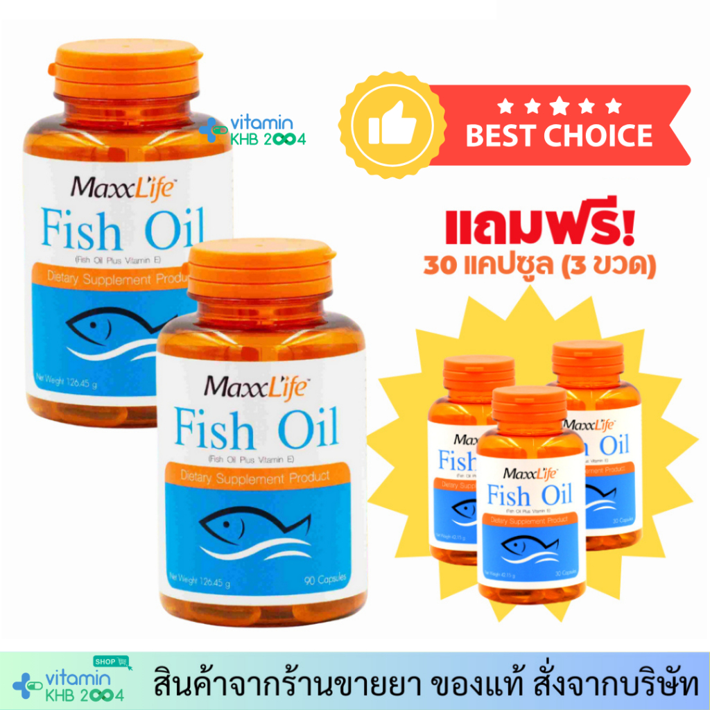 Maxxlife น้ำมันปลา Fish Oil บำรุงสมองและสายตา โอเมก้า 3 | Shopee Thailand