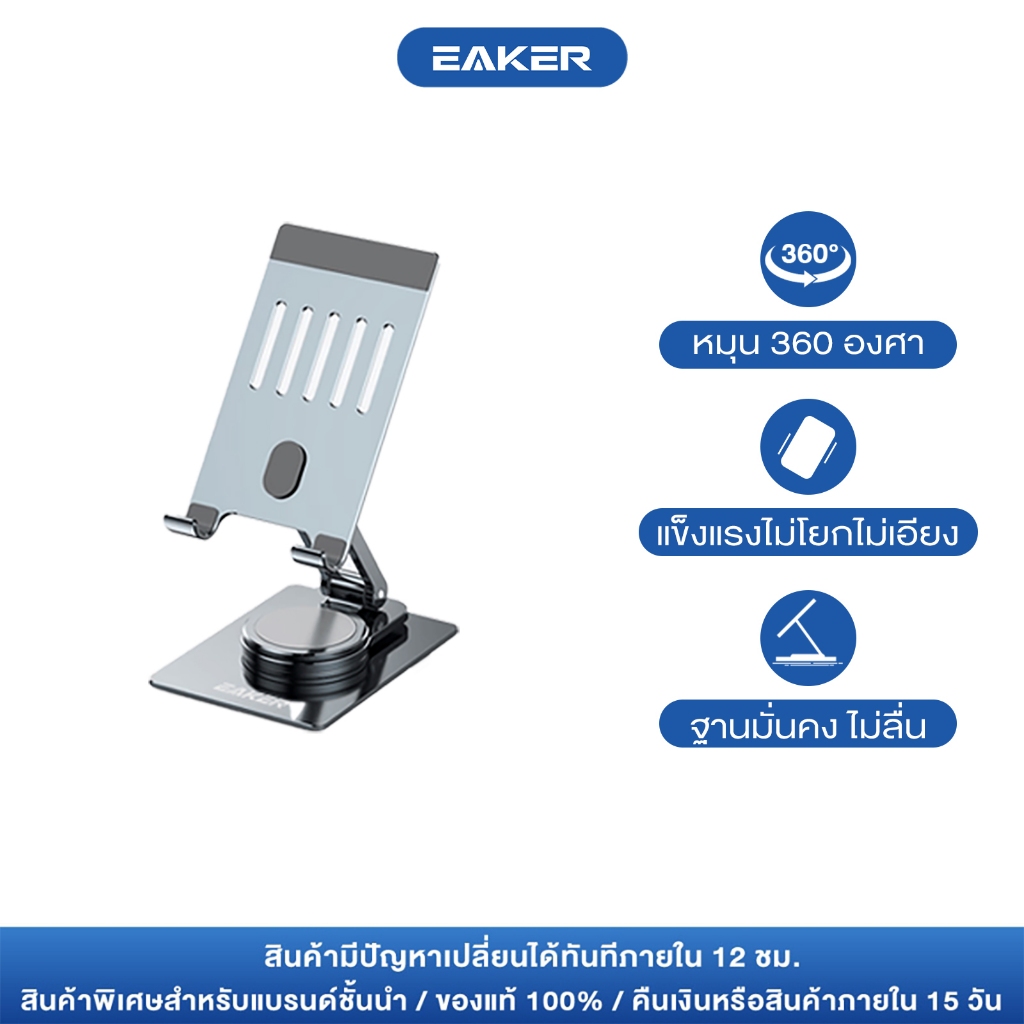EAKER ที่วางมือถือ แข็งแรงทนทาน น้ำหนักเบา พับเก็บได้ รองรับมือถือทุกรุ่นสูงสุด หมุนได้360องศา ...