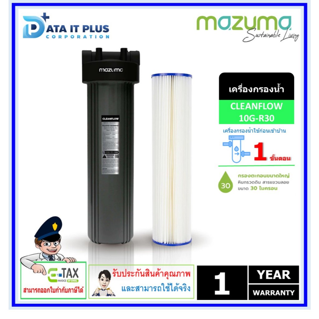 mazuma เครื่องกรองน้ำใช้ CLEANFLOW 10G-R30 ขนาด 20 นิ้ว ของแท้รับประกัน ...