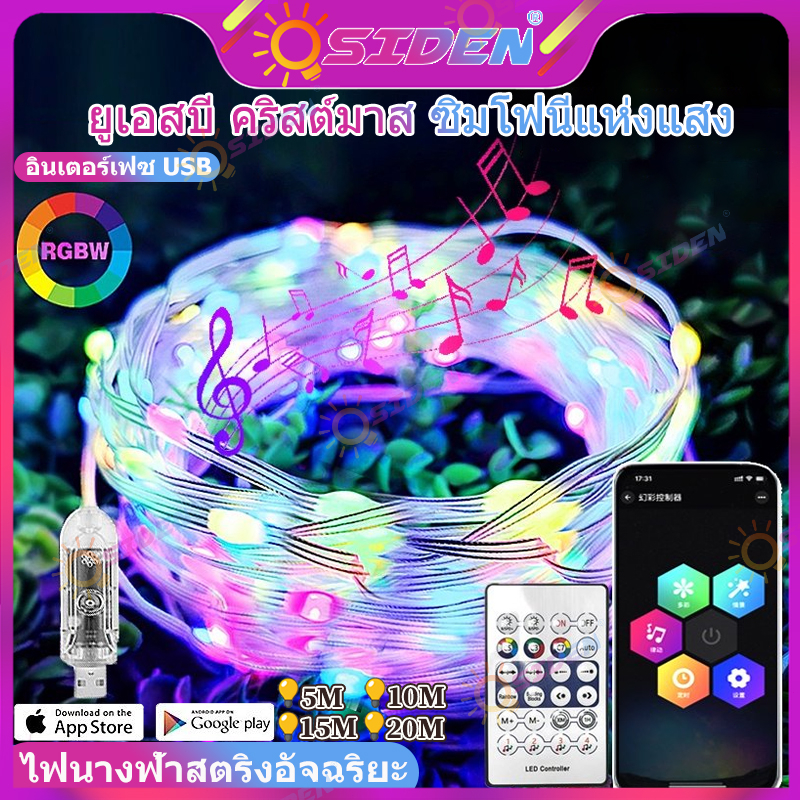 OSIDEN ไฟ คริสมาส กันน้ำ ไฟเส้น ไฟตกแต่ง 5M 10M 15M 20M ไฟสี ไฟปาร์ตี้ ...