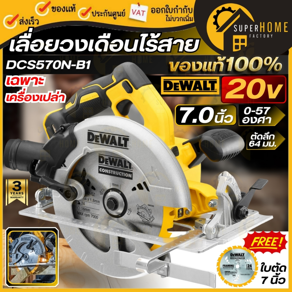 📍แท้100%📍DEWALT เลื่อยวงเดือนไร้สาย 18V รุ่น DCS570N-B1 7 นิ้ว (เฉพาะ ...