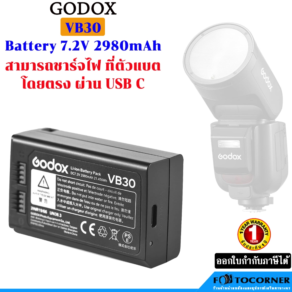 Godox Battery VB30 ความจุ 2980 mAh / 7.2V แบตเตอรี่ สำหรับ V1Pro ชาร์จ ...