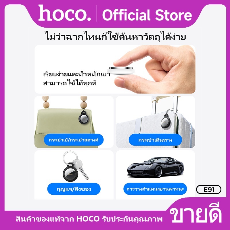 Hoco E91 อุปกรณ์ติดตาม GPS ค้นหาตำแหน่งสิ่งของ รองรับ Find My ไม่ต้อง ...