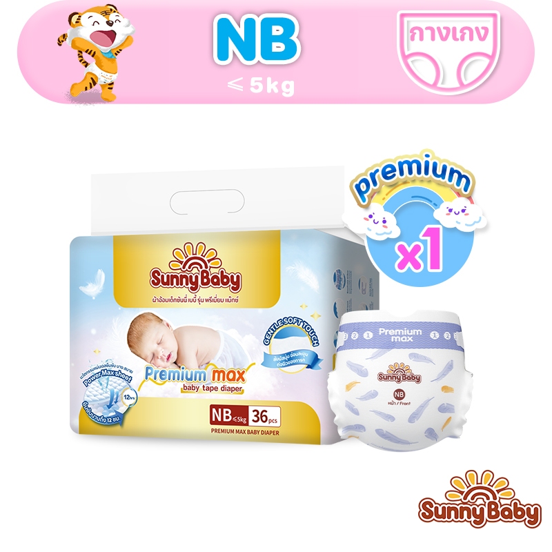 Sunny Baby Premium Max Diaper&Tape NB 36ชิ้น แพมเพิส แพมเพิสเด็ก ซันนี่ ...