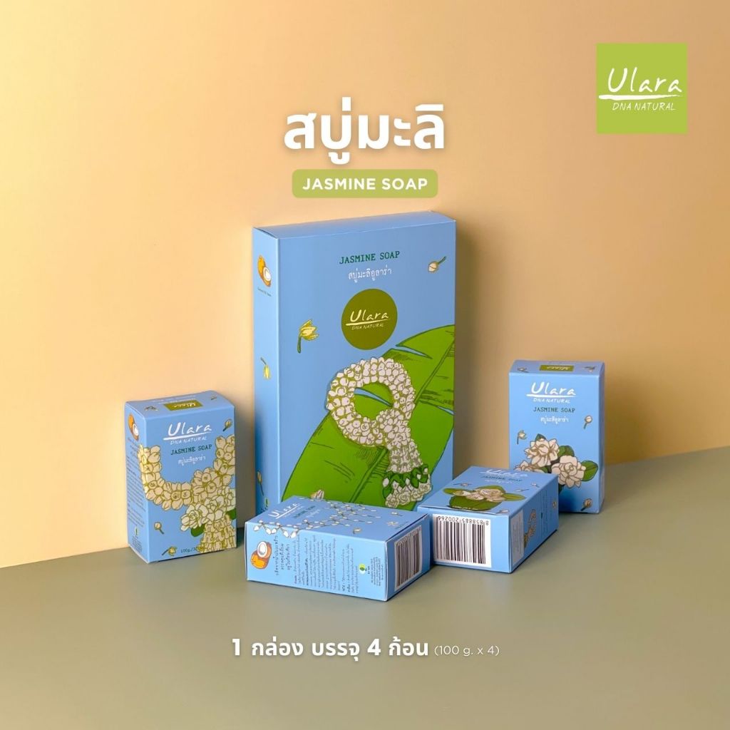 สบู่มะลิ อูลาร่า Ulara JASMINE SOAP 1 กล่อง 4 ก้อน (100g.x4) | Shopee ...