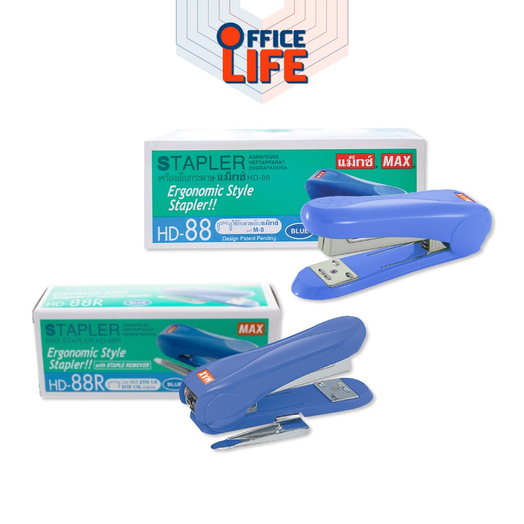 MAX (แม็กซ์) เครื่องเย็บกระดาษ รุ่น HD-88 / HD-88R คละสี ( จำนวน 1 ...